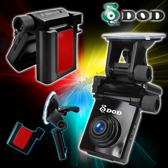 Видеорегистратор DOD GSE550 - флагман линейки DOD-TEC